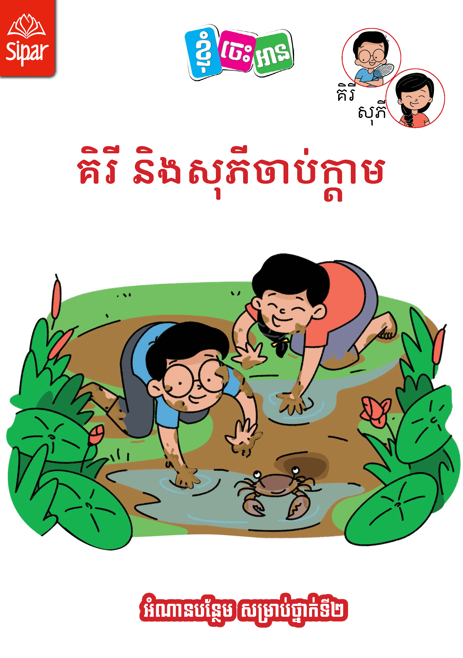 Edition de livres en khmer - Sipar