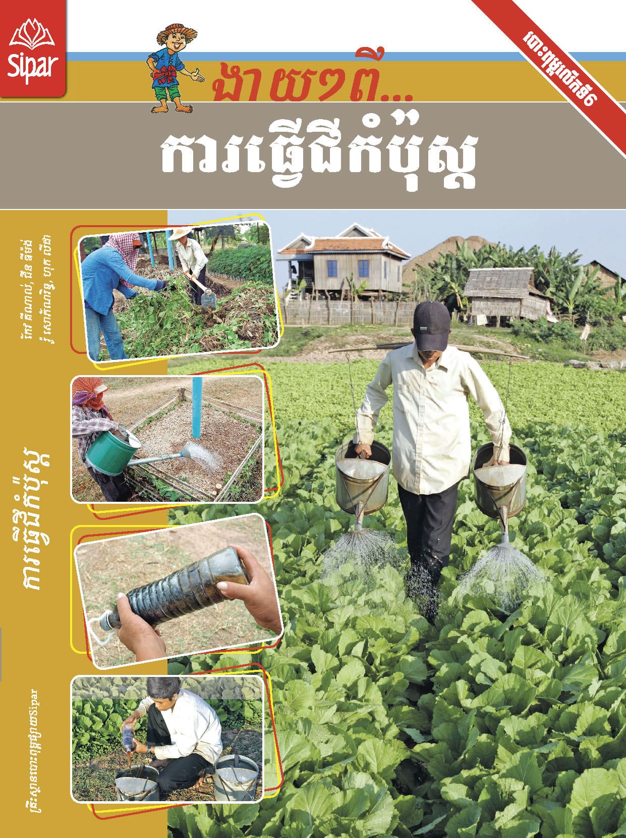 Edition de livres en khmer - Sipar