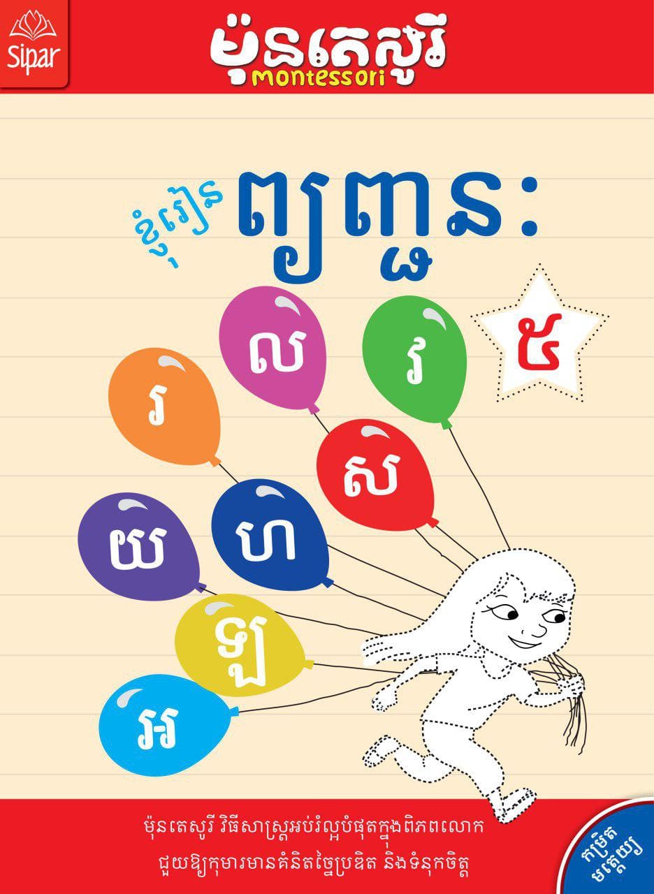 Edition de livres en khmer - Sipar